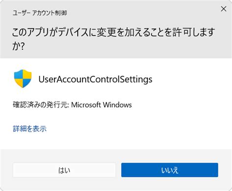Windows11対応このアプリがデバイスに変更を加えることを許可しますかと表示されたら ふくしまクラウド