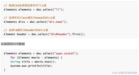 java爬虫2 jsoup解析、对接mysql、多线程爬虫、json库使用 jsoup 爬取json csdn博客