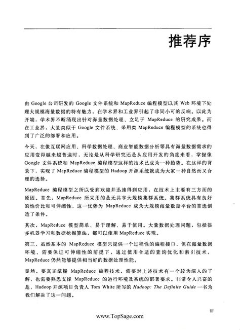 hadoop权威指南中文版（完全版） hadoop权威指南第5版pdf网盘 hadoop权威指南第5版pdf百度云资源 csdn文库