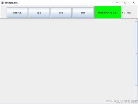 java 实训课程设计：仓库管理系统 java实训课程设计 csdn博客