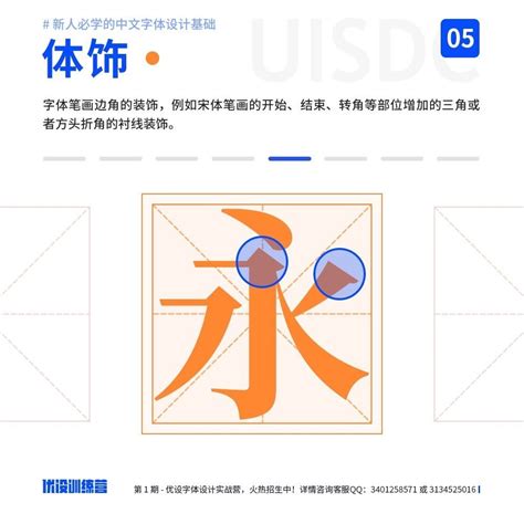 8个新人必学的中文字体设计小技巧 优设9图 设计知识短内容