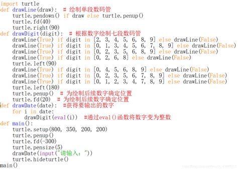 Python：七段数码管绘制数字详解drawdigit Csdn博客
