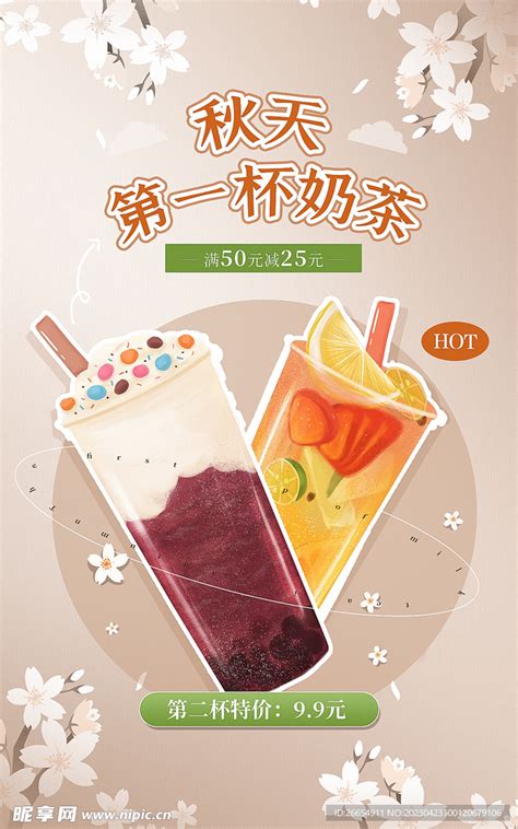 秋天第一杯奶茶设计图 广告设计 广告设计 设计图库 昵图网