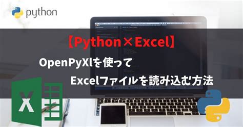 【python】excelを自動化するライブラリopenpyxlとは？導入方法も解説！ カズトンblog