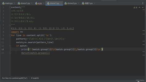 python 正则提取信息 python 正则提取营业执照 csdn博客