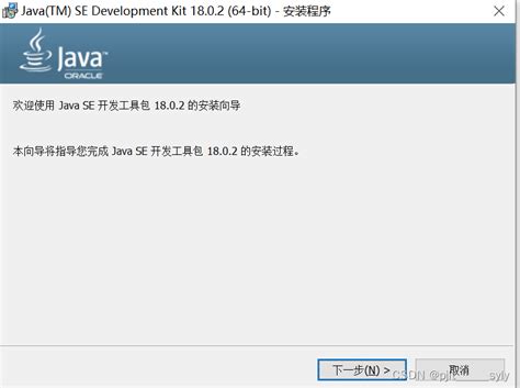 java安装 java是否安装成功 csdn博客