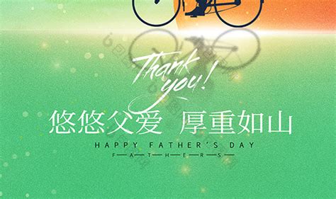 父亲节父爱无言系列套图海报图片 包图网企业站