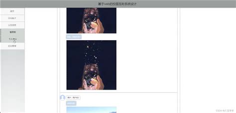 springboot毕设项目基于web的校园互助系统设计 q2pf6java vue mybatis maven mysql sprnig） java互助系统 csdn博客