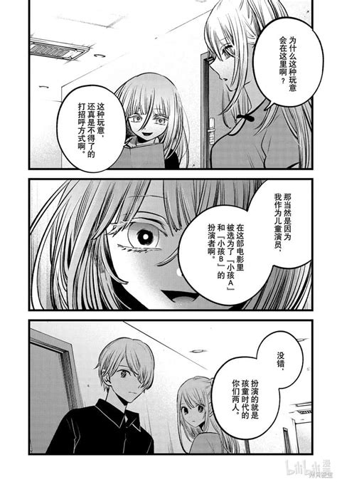 我推的孩子 第13卷 第128话 哔哩轻小说