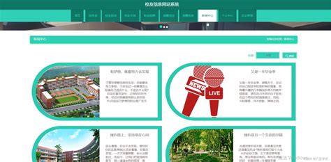 springboot毕设项目校友信息网站系统h6th7（java vue mybatis maven mysql） csdn博客