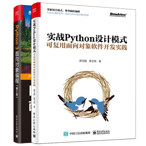 实战python设计模式可复用面向对象软件开发实践python3面向对象编程第2版软件开发程序设计 Python编程零基础入门到实践书籍虎窝淘
