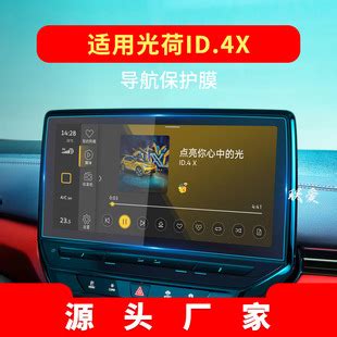 适用24款大众光荷ID3导航膜ID6X中控屏幕ID4X仪表保护贴汽车用品 阿里巴巴