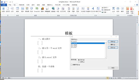 【转】pageoffice——动态填充word模板并在线编辑 一棵梧桐树 博客园