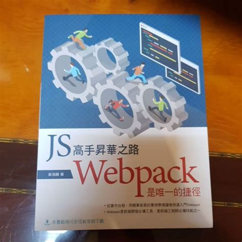js高手昇華之路 webpack是唯一的捷徑 蝦皮購物