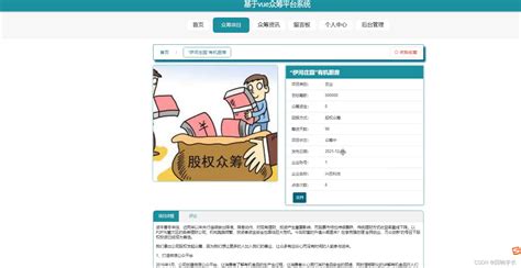 springboot毕设项目基于vue众筹平台系统aj3l6（java vue mybatis maven mysql） springboot mybatis开题报告 csdn博客