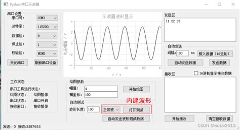 基于pyqtgraph及pyqt5的python的简易串口示波器，动态显示串口数据波形 基于qt5的示波器显示 csdn博客