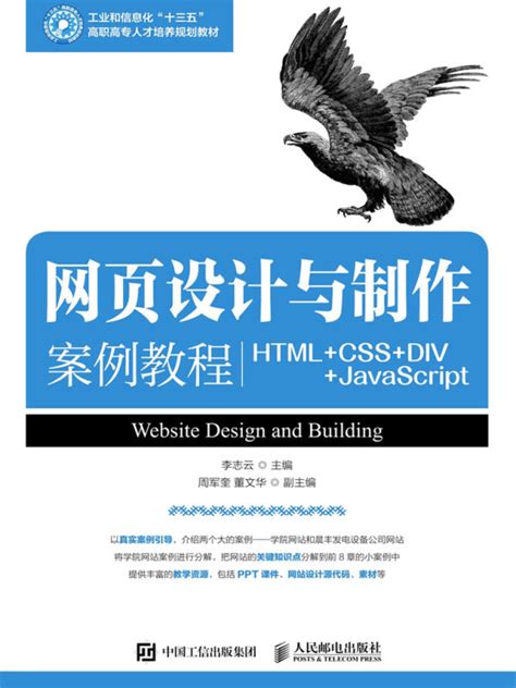 《网页设计与制作案例教程（html css div javascript）》小说在线阅读 起点中文网