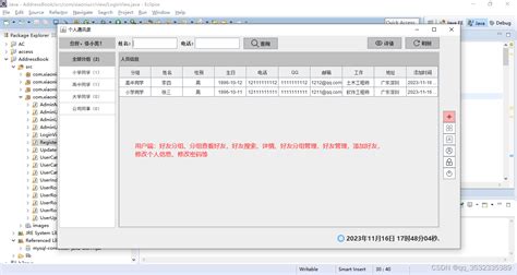 【原创】java swing mysql通讯录管理系统设计与实现 csdn博客