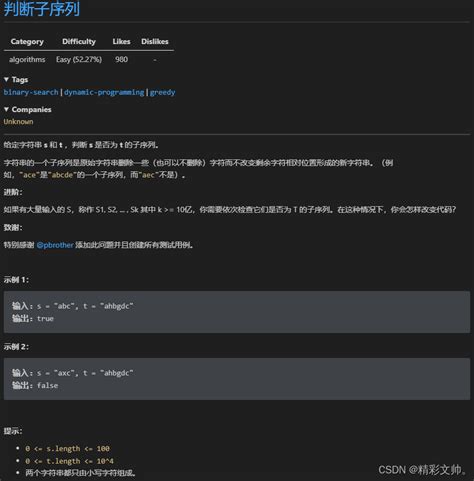leetcode 392判断子序列 115不同的子序列 代码随想录25期训练营day55 判断子序列整个代码 csdn博客