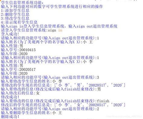 用python编写学生管理系统 python编辑学生信息系统 使用python语言开发一个简单的学生管理系统。运用该学生管理系统可以编辑学生的信 csdn博客