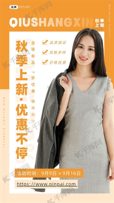 女装秋季上新女性模特拿外套摄影图海报海报模板下载 千库网
