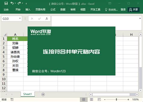 excel中教你轻松将多个单元格内容合并到一个单元格中并添加分隔 站长资讯中心
