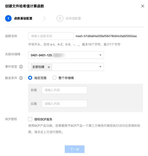 文件哈希值计算 对象存储 文档中心 腾讯云