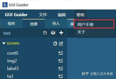 lvgl GUI Guider神器的使用分享 知乎