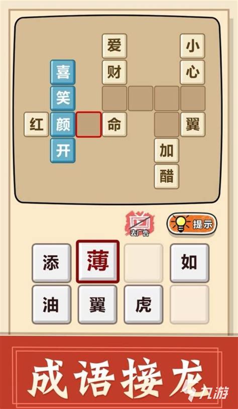 成语接龙游戏闯关前十名下载2021 十大最火爆的成语接龙手游排行榜有哪些 九游手机游戏