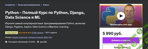 Скачать бесплатно Python Полный Курс по Python Django Data Science