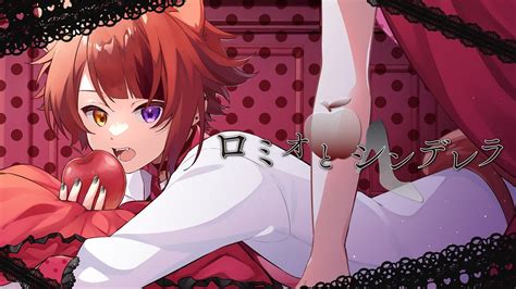 ロミオとシンデレラ莉犬歌ってみた YouTube