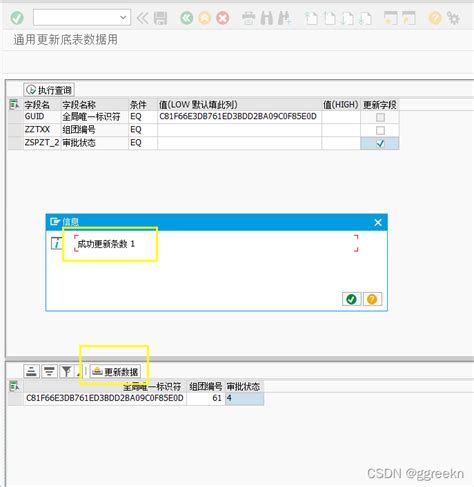 sap abap动态生成ooalv 并实现更新底表数据的需求 abap动态alv csdn博客
