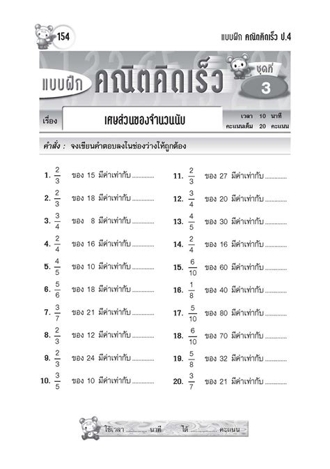 แบบฝกคณตคดเรว ป 4 ปรบปรงใหม แบบฝกหด หนงสอเรยน และ
