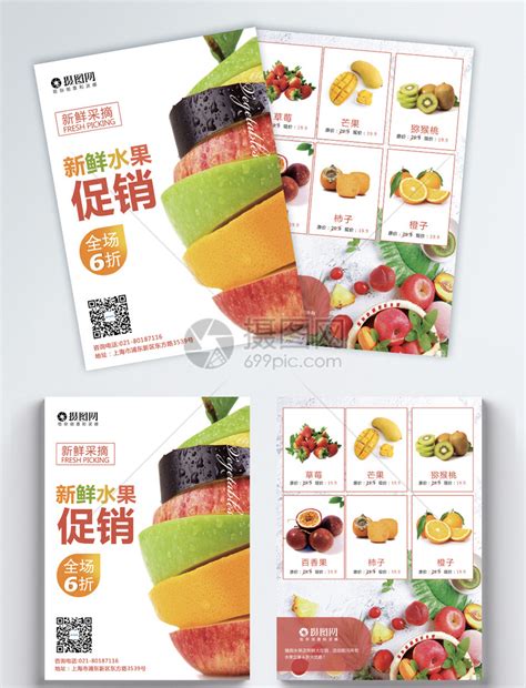 水果促销宣传单模板素材 正版图片400667982 摄图网