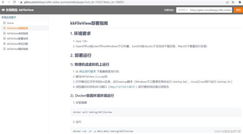 springboot vue kkfileview实现文档管理 文档上传、下载、在线预览 极客之音