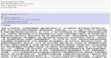 使用python网络爬虫爬取新浪新闻（二） python beautifulsoup 爬取新浪新闻 csdn博客