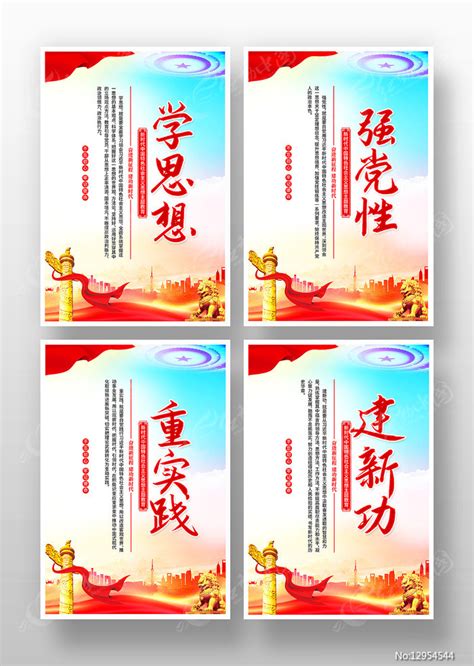 学思想强党性重实践建新功总要求挂画图片 挂画 编号12954544 红动中国