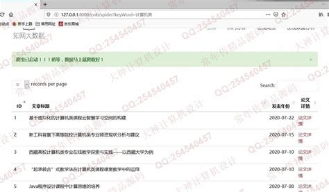 1227python中国知网（cnki）爬虫及数据可视化分析设计 python技术类源码设计 计算机源码设计网