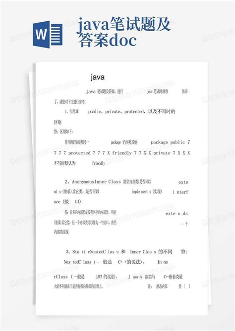 java笔试题及答案 docword模板下载 编号lyzeymaa 熊猫办公