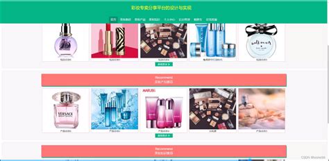springboot毕设项目彩妆专卖分享平台的设计与实现31682（java vue mybatis maven mysql） 基于springboot vue的美妆管理网站 csdn博客
