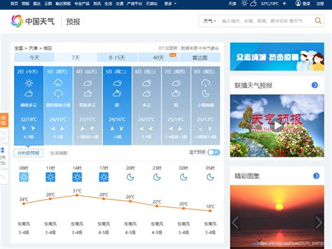 python爬虫学习记录（1）——beautifulsoup爬取天气信息 beautifulsoup从天气网抓取天气信息 csdn博客