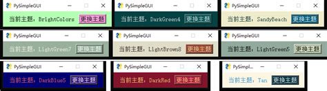【python学习】【ui控件】超简单的python ui模块pysimplegui的使用：随心变 知乎