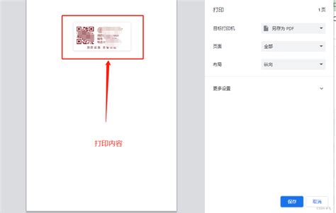 vue使用打印组件print js