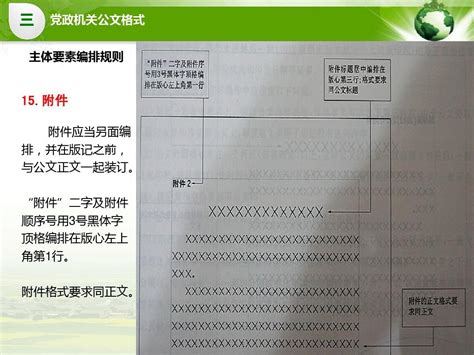 党政机关公文格式 word文档在线阅读与下载 无忧文档