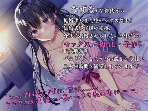 【50off】新婚初夜 イチャラブ初生セックス～あなた、赤ちゃん作りましょ～ みずしろラビリンス♪ Dlsite 同人 R18