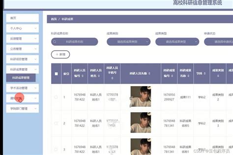 springboot vue基于java高校科研信息管理系统 附源码 springboot研究生科研管理系统 csdn博客