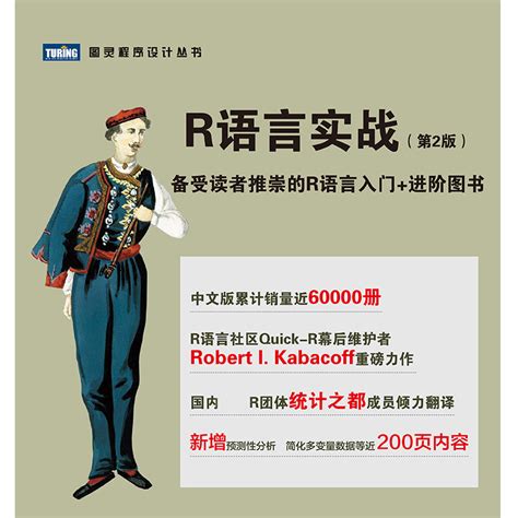 r语言实战第二2版 r语言编程入门教程书籍数据分析统计数据结构图形数据挖掘大数据处理与分析技术 r用户学习参考书籍人邮 虎窝淘