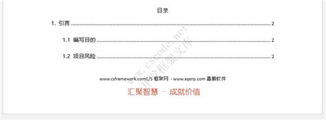 软件概要设计报告文档模板docx文件下载 CSCODE NET C S开发框架 C S框架网
