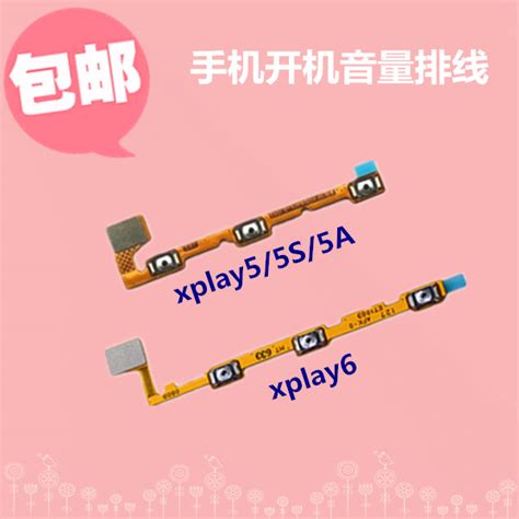 玖玖适用于vivo xplay5 5S 5A xplay6 X3V X3F X3L开机音量排线 虎窝淘