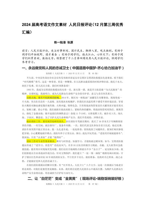 2024届高考语文作文素材人民日报评论12月第三周汇编 21世纪教育网